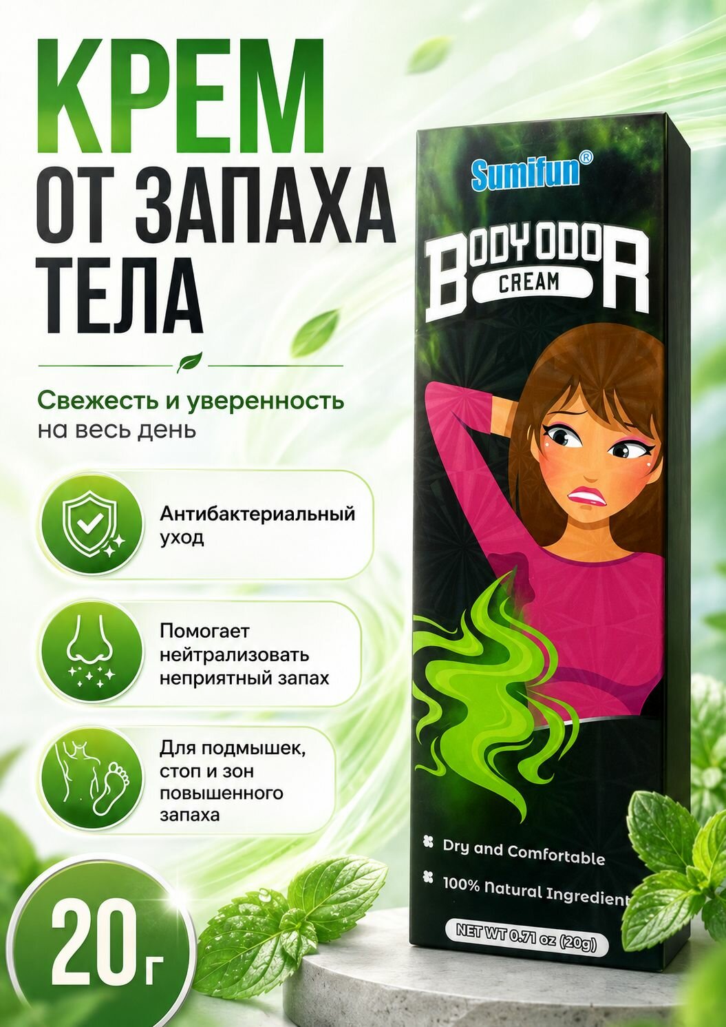 Дезодорант крем от пота для тела и подмышек, защита от запаха, антиперспирант