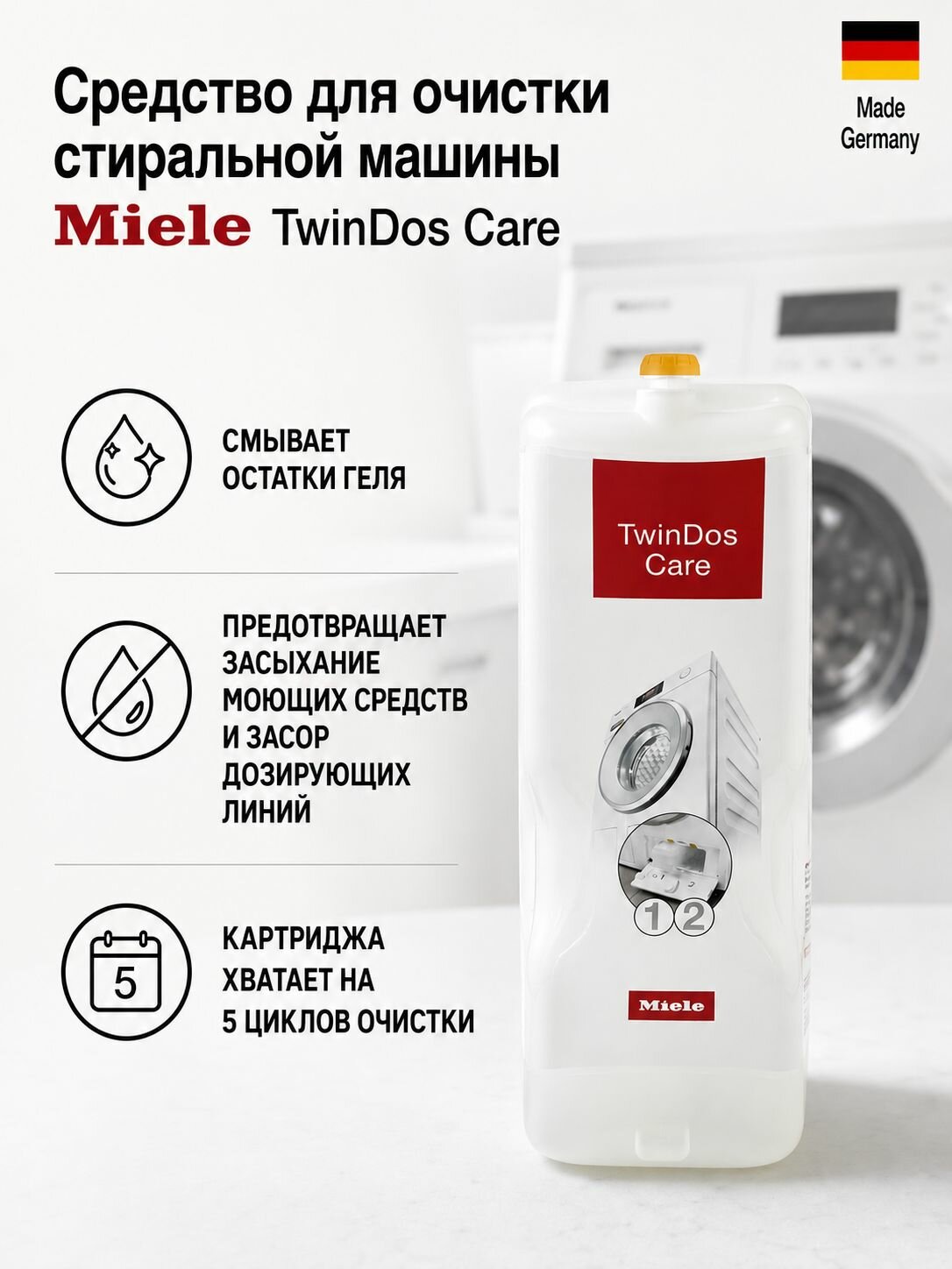 Чистящее средство для стиральной машины Miele TwinDosCare