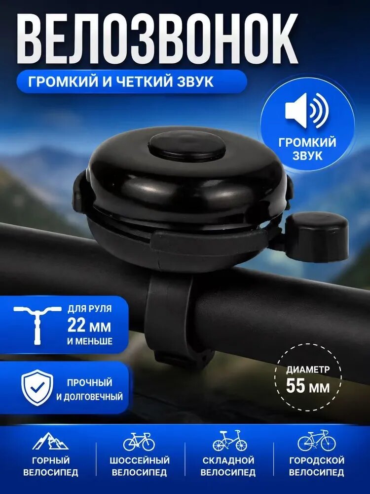 Звонок велосипедный механический алюминий/пластик черный. Клаксон устанавливается на руль подходит для велосипедов, самокатов, беговелов, электросамокатов.