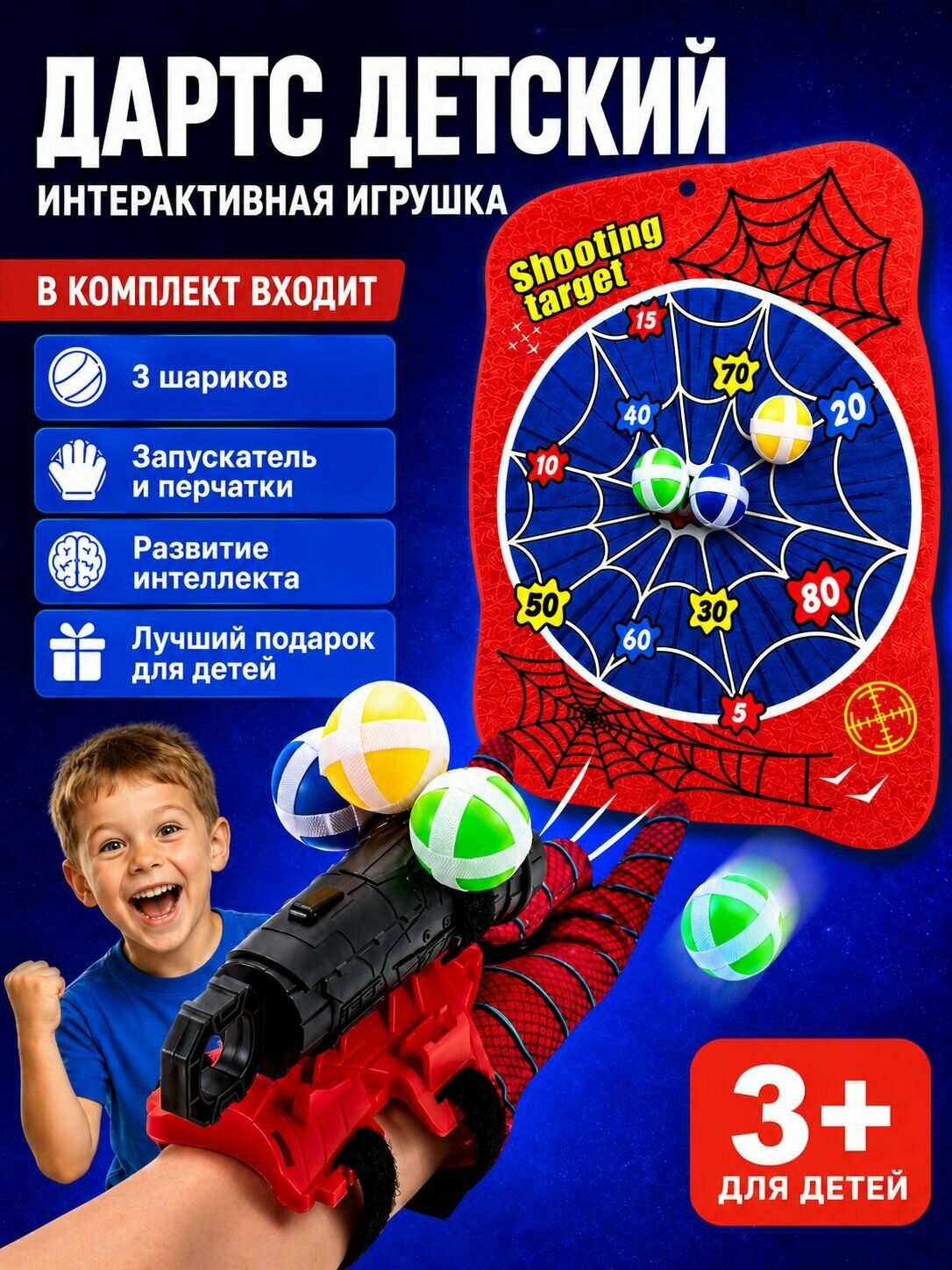 Детский интерактивный дартс с пусковым устройством, набор с 3 шариками на липучках, игрушка-подарок для мальчиков и девочек