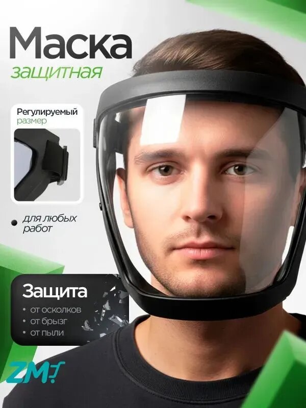 Щиток защитный, цвет: Прозрачный, 1 шт.