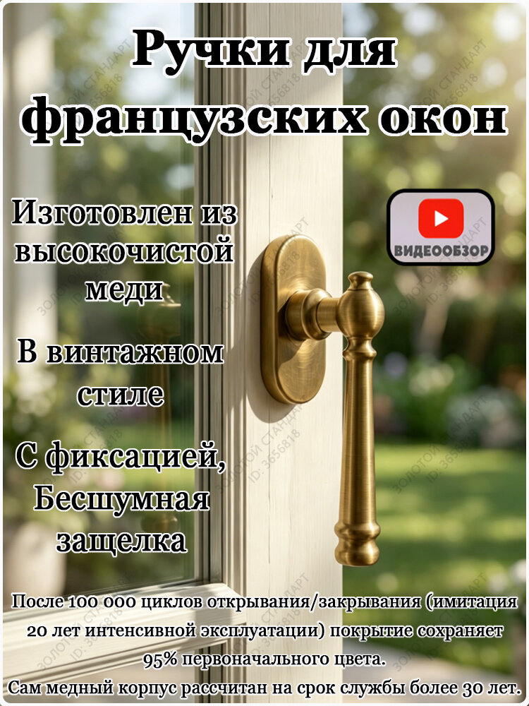 Фабричные ручки для французских окон из чистой меди, внутренние, из высококачественной позолоченной латуни, в винтажном стиле
