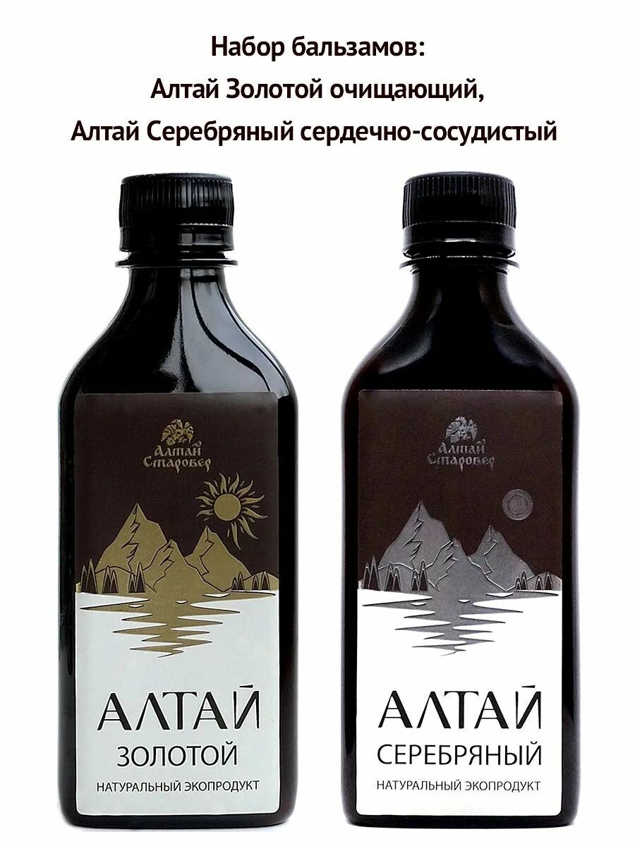 Набор бальзамов "Алтай Золотой" очищающий + "Алтай Серебряный" сердечно-сосудистый, подарочный 2 шт.