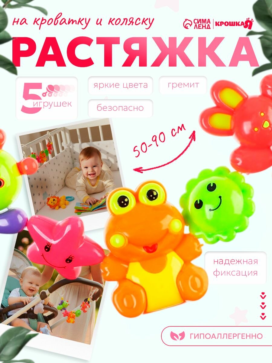 Растяжка погремушка для новорожденных / "Зайчик, лягушка, пчёлка" / подвесная игрушка на кроватку погремушка для новорожденных подвесная игрушка на кроватку
