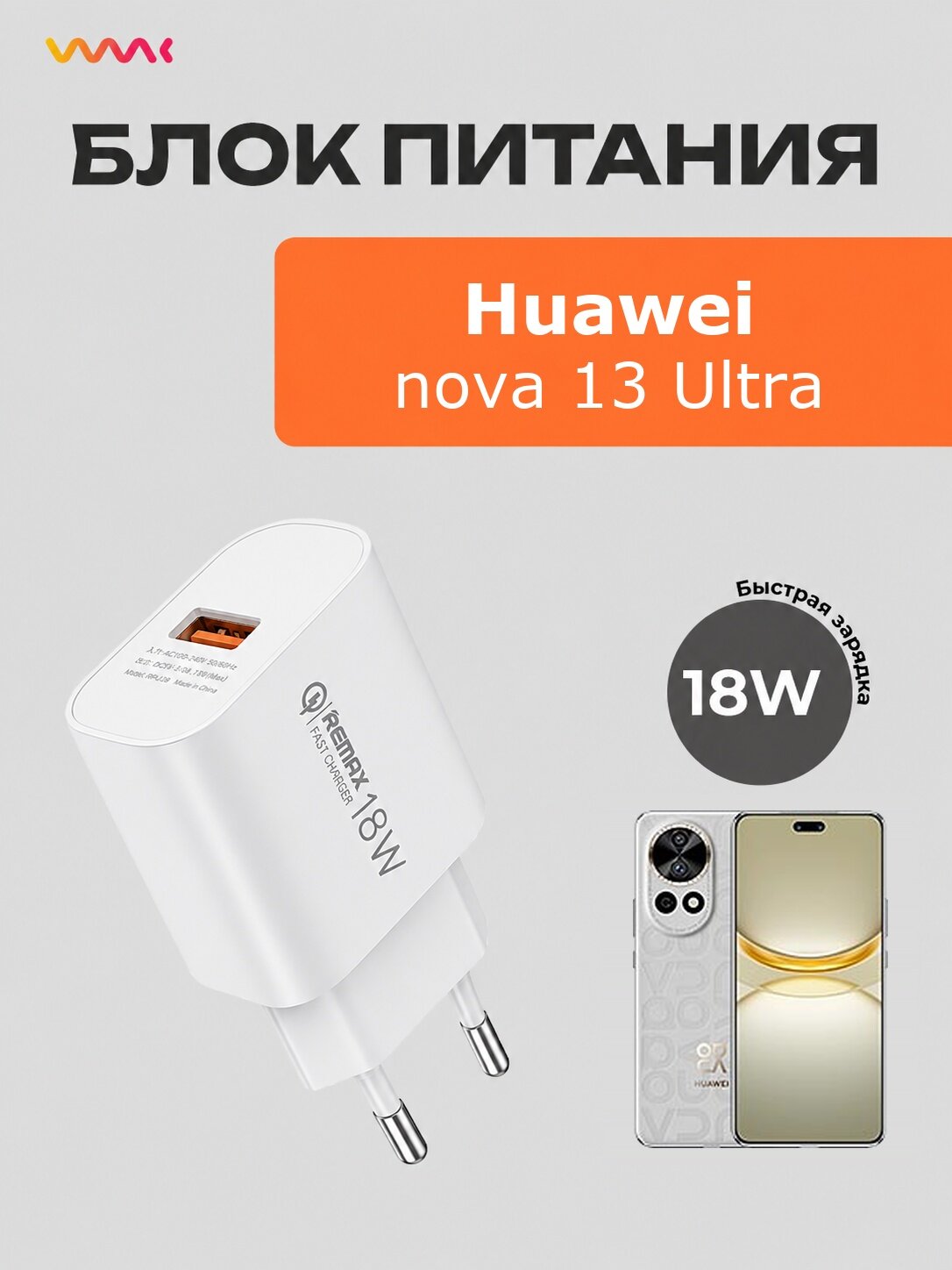 Зарядка для Huawei nova 13 Ultra быстрая, блок питания зарядное устройство Huawei nova 13 Ultra