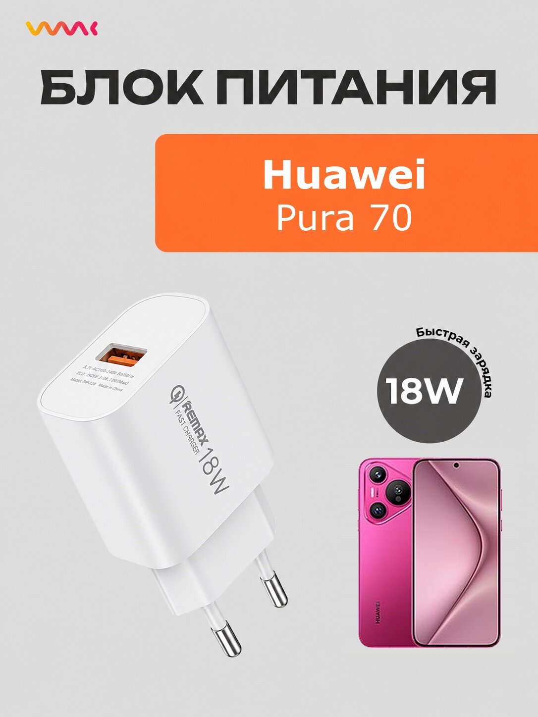 Зарядка для Huawei Pura 70 быстрая, блок питания зарядное устройство Huawei Pura 70