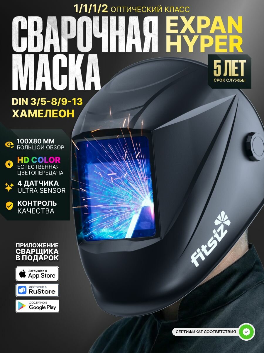 Сварочная маска хамелеон EXPAN HD HYPER