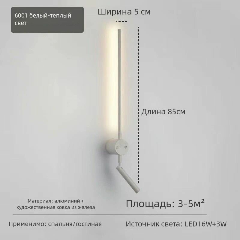 Светодиодный Бра настенный светильник 85cm