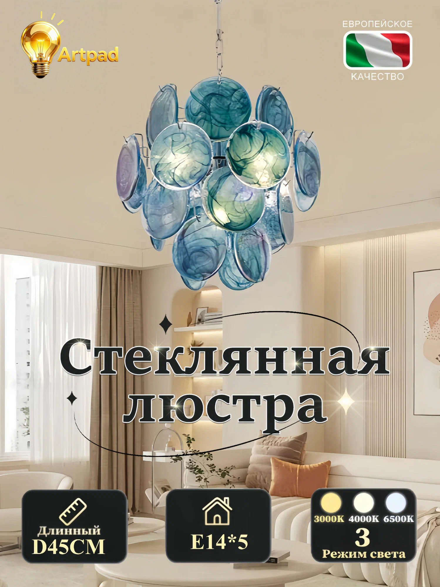 Artpad Современная стеклянная люстра, E14,3 режима света, металл и стекло, для гостиной и спальни