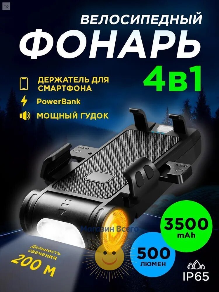Фонарь для велосипеда, компактный велосипедный аксессуар с функцией зарядки гаджетов
