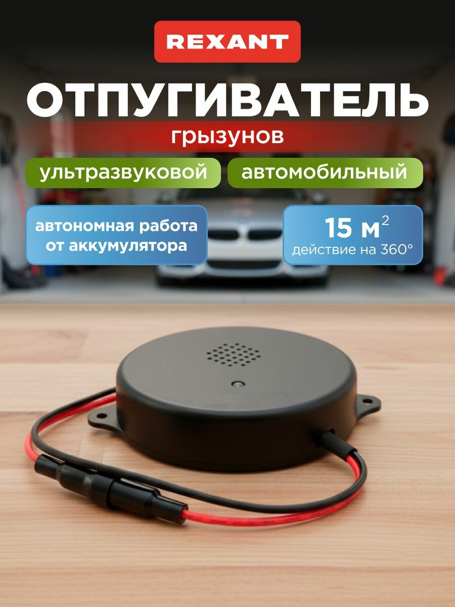 Отпугиватель мышей и крыс ультразвуковой автомобильный, ультразвуковой отпугиватель отпугиватель для автомобиля