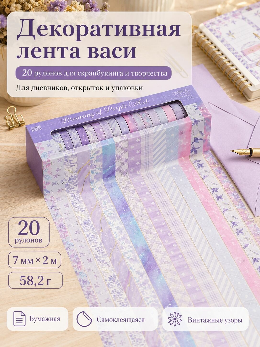 Декоративный скотч для скрапбукинга 20 рулонов, бумажный скотч декоративный с рисунками, лента для творчества 7 мм х 2 м