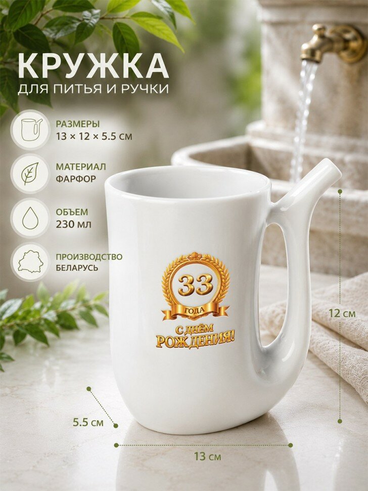 Кружка с трубочкой "С днём рождения! 33 года"
