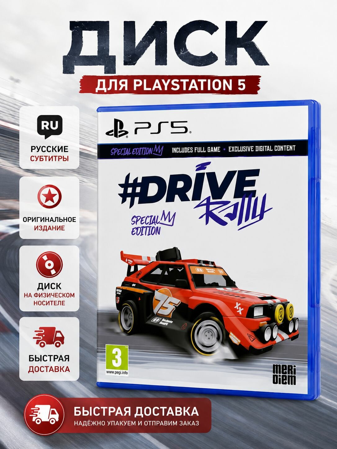 Игра #Drive Rally Special Edition (PlayStation 5, Русские субтитры)