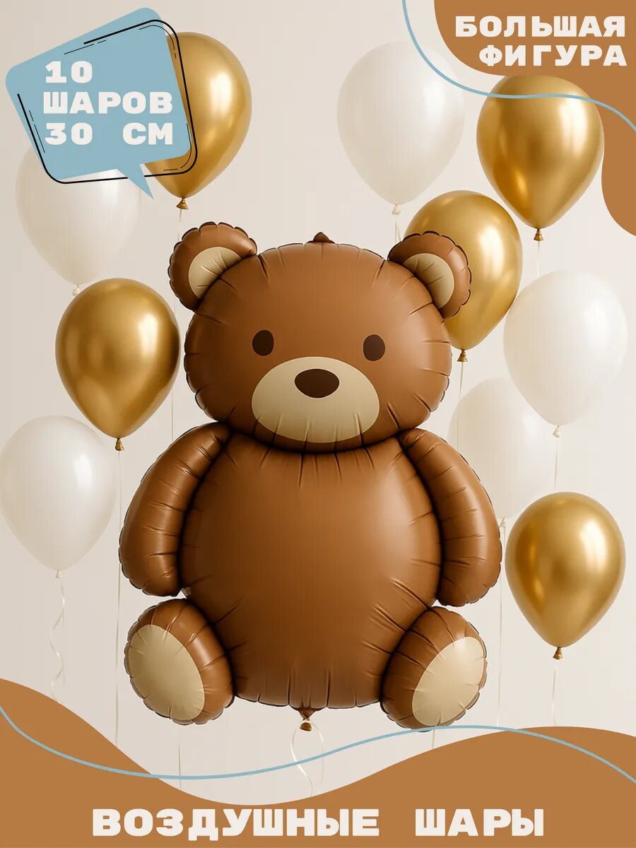 Фигура Мишка матовый и 10 шаров