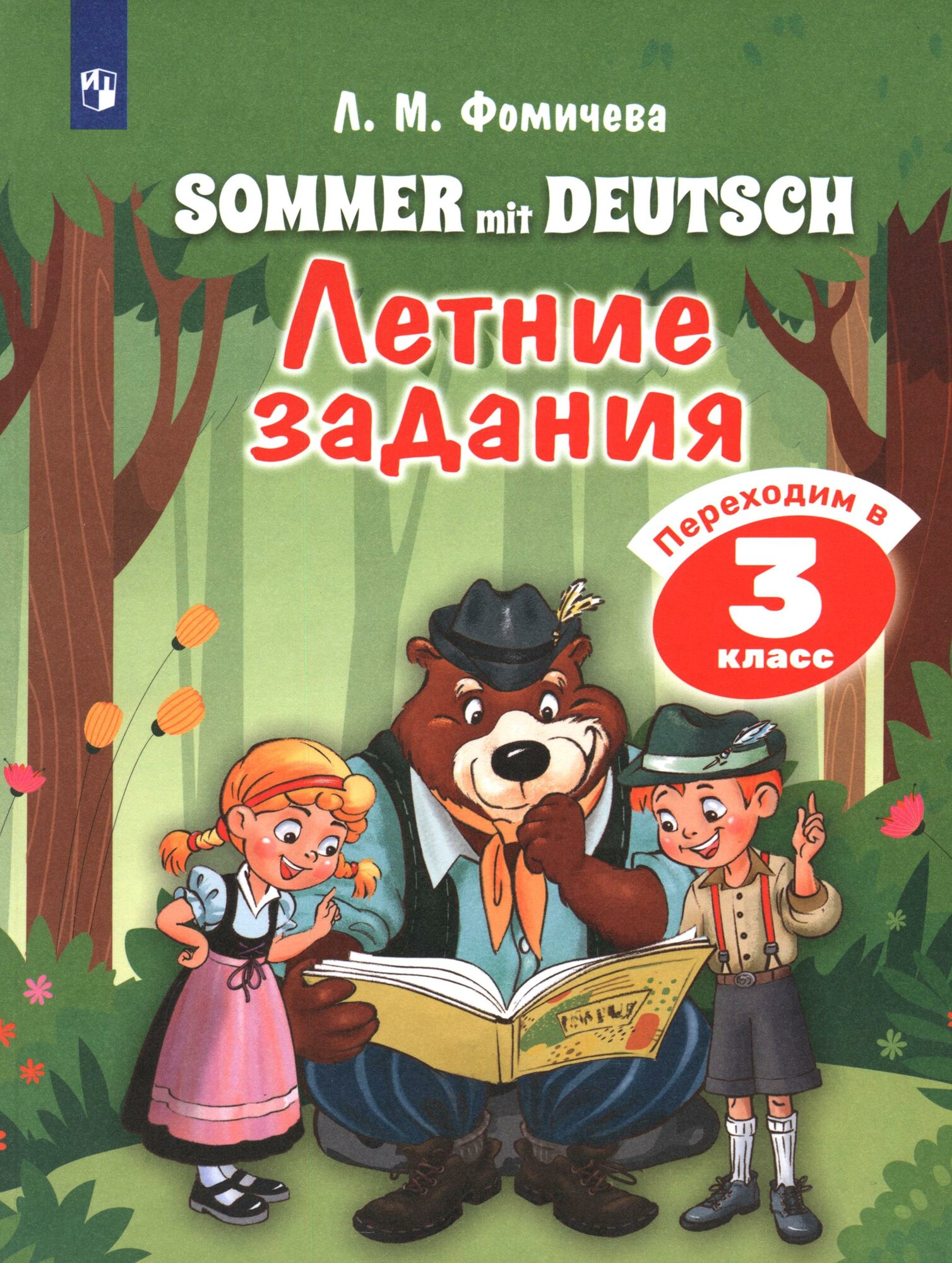 Немецкий язык. Летние задания. Переходим в 3 класс