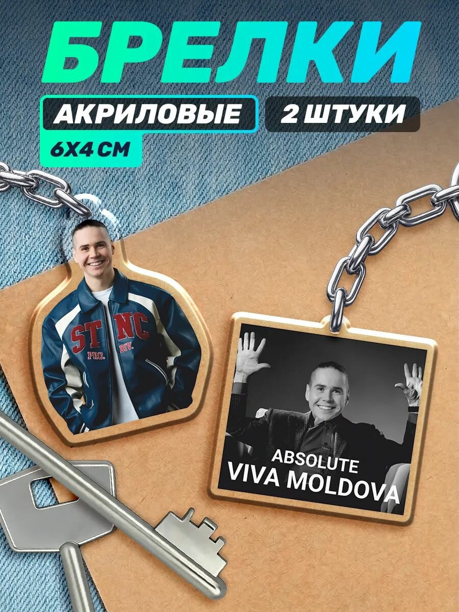 Брелок Наклейки за Копейки