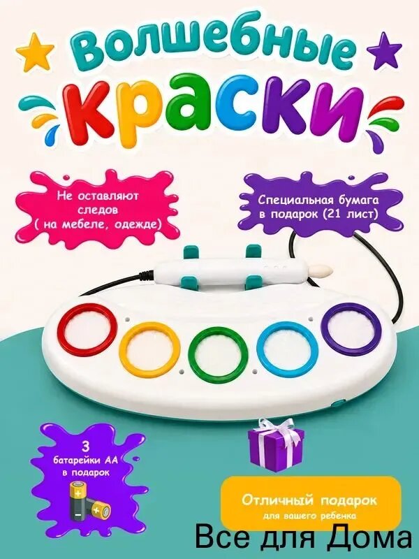 Набор для рисования 5 цветов с умной кисточкой с подсветкой