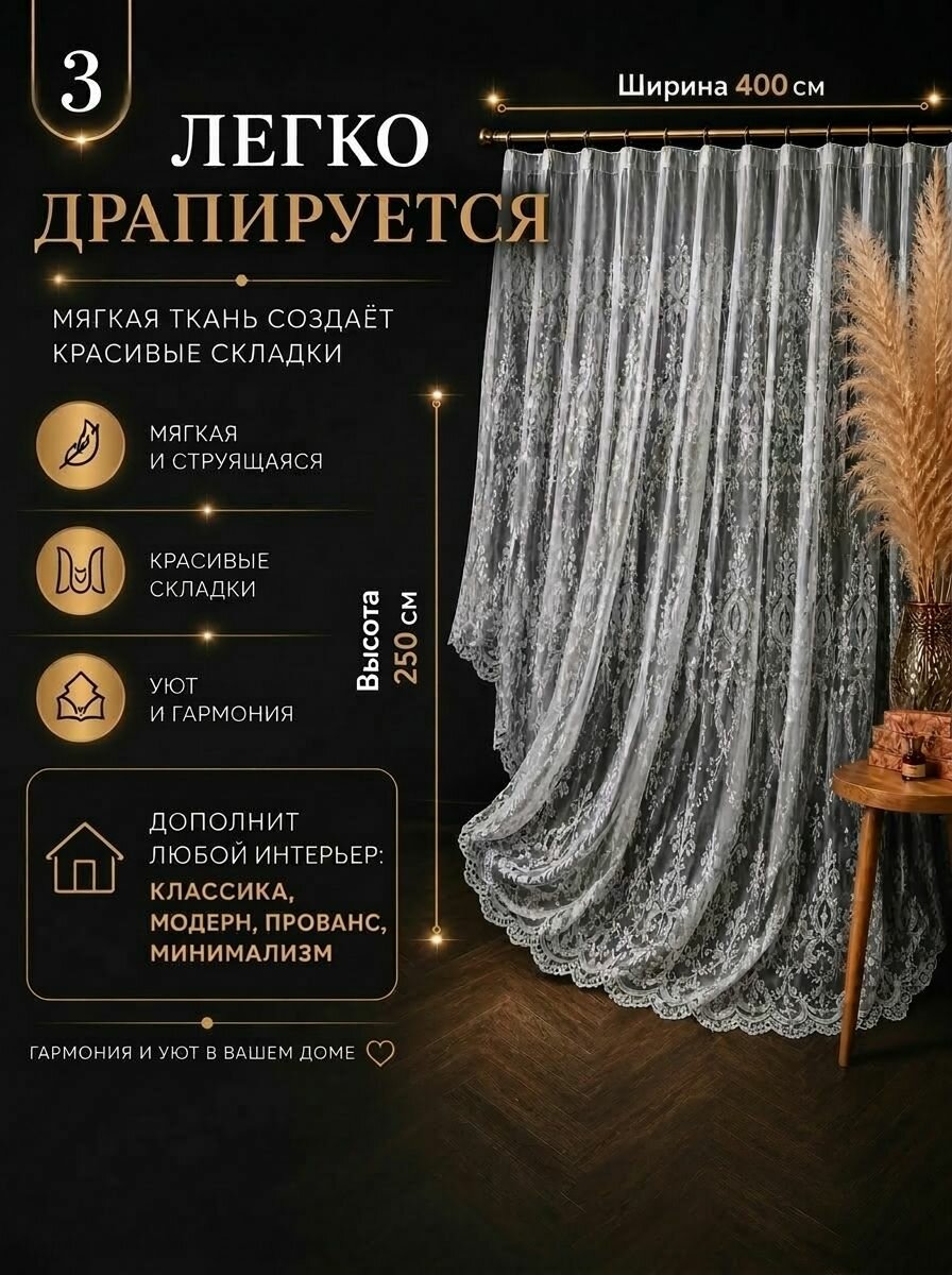 Легкая занавеска-тюль с вышивкой, белая, 400 на 250 см, из полиэстера идеально для зала или спальни.