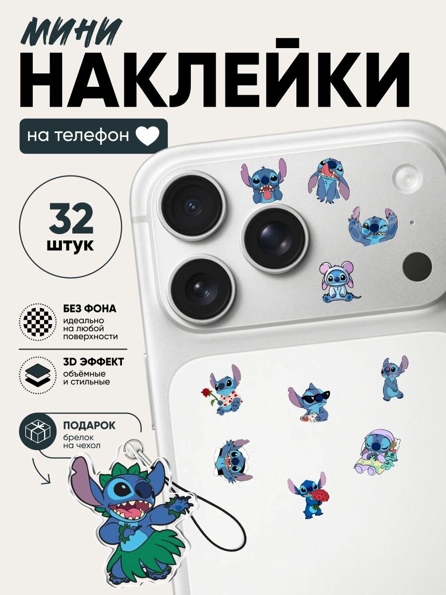 Мини наклейки на телефон Стич