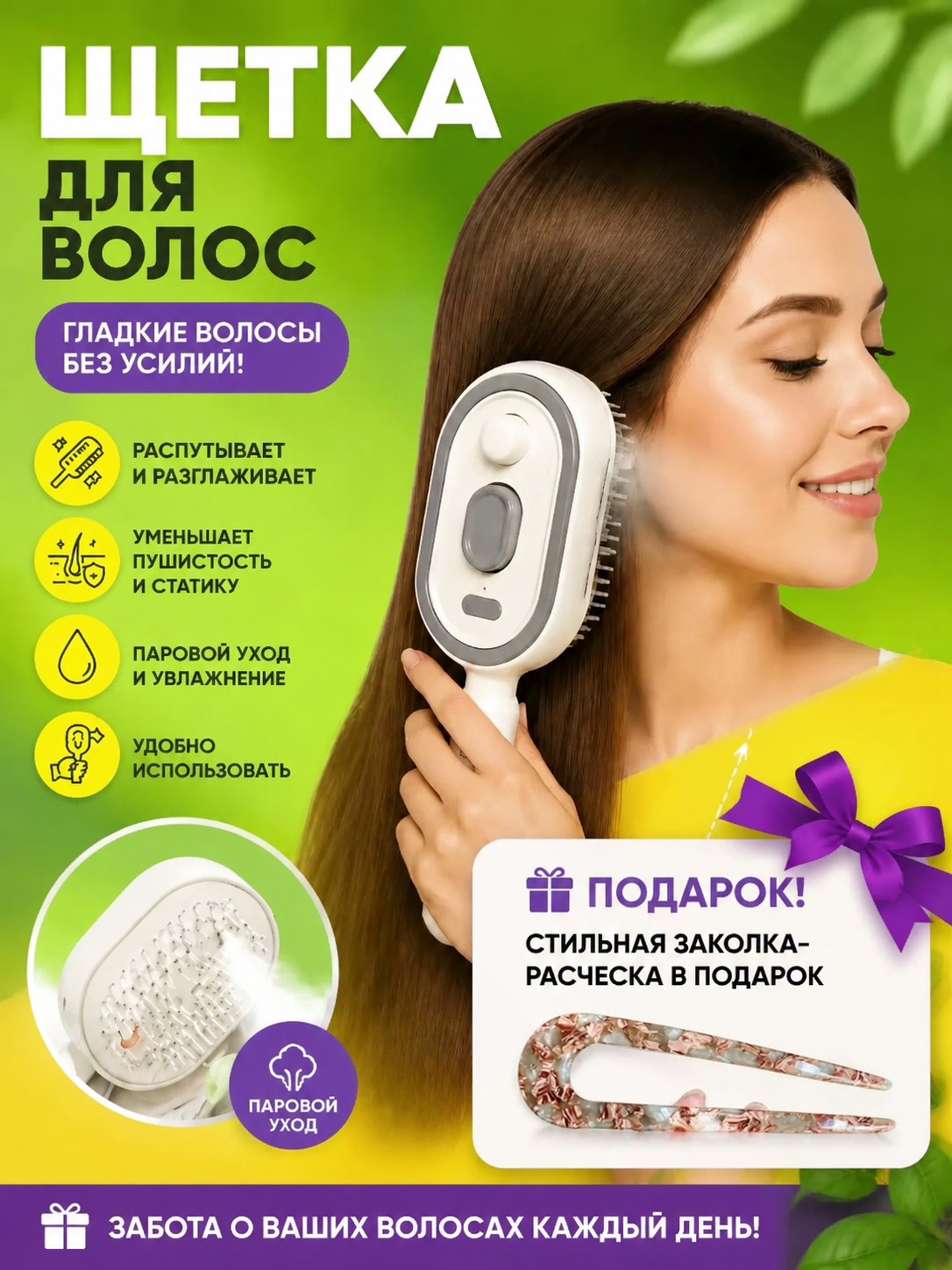 Паровая щетка для волос с массажем и увлажнением, для укладки, в подарок шпилька для волос