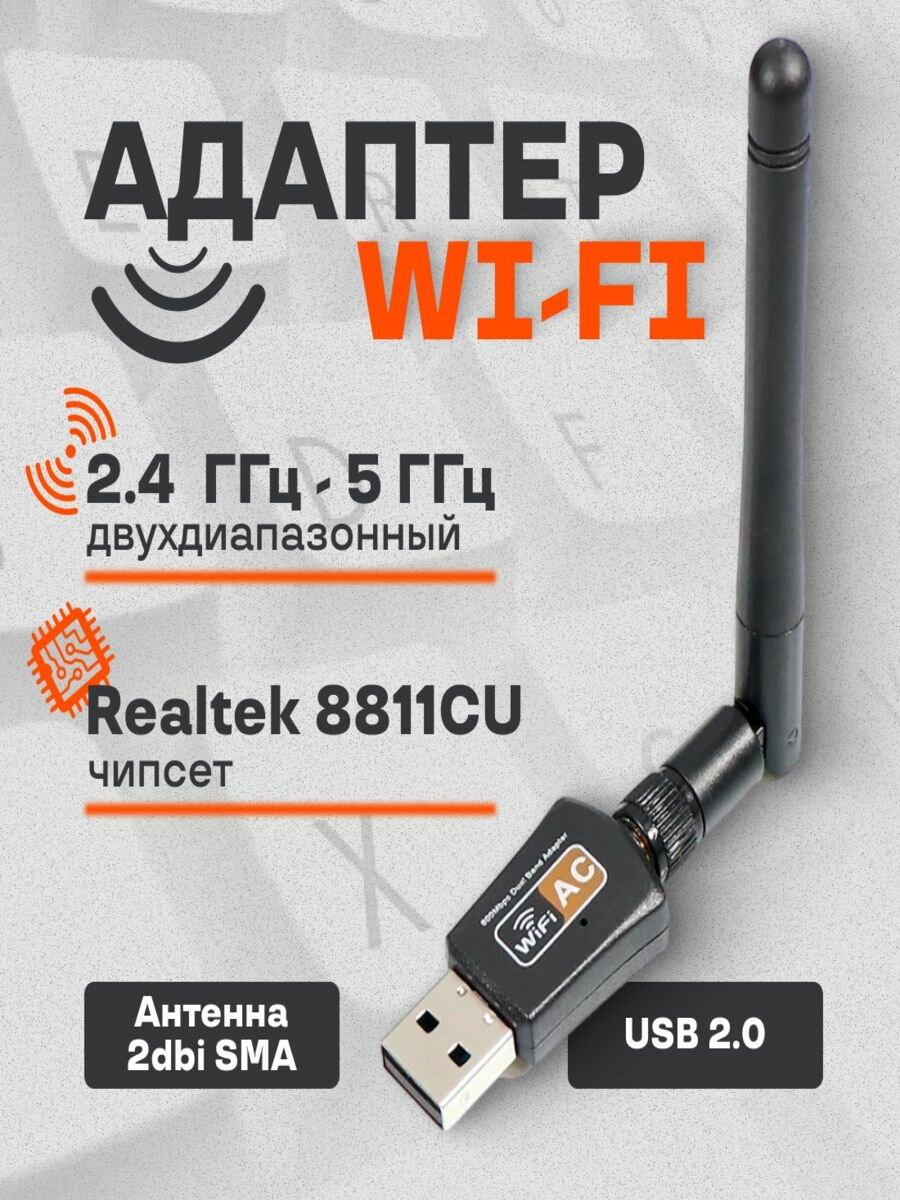 Wi-Fi адаптер 5 ГГц / 2.4 ГГц, Вай-фай модуль беспроводной для компьютеров (ПК), ноутбуков, TV приставки, Сетевой приемник, Usb wifi адаптер , двухдиапазонный с антенной, 600Мбит/c
