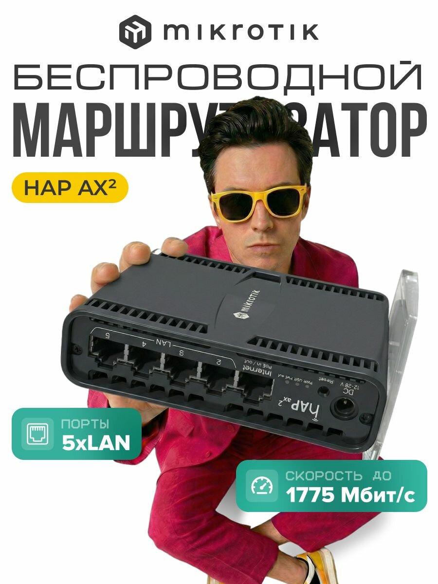 Маршрутизатор C52iG-5HaxD2HaxD-TC 802.11ax 5xGbLAN