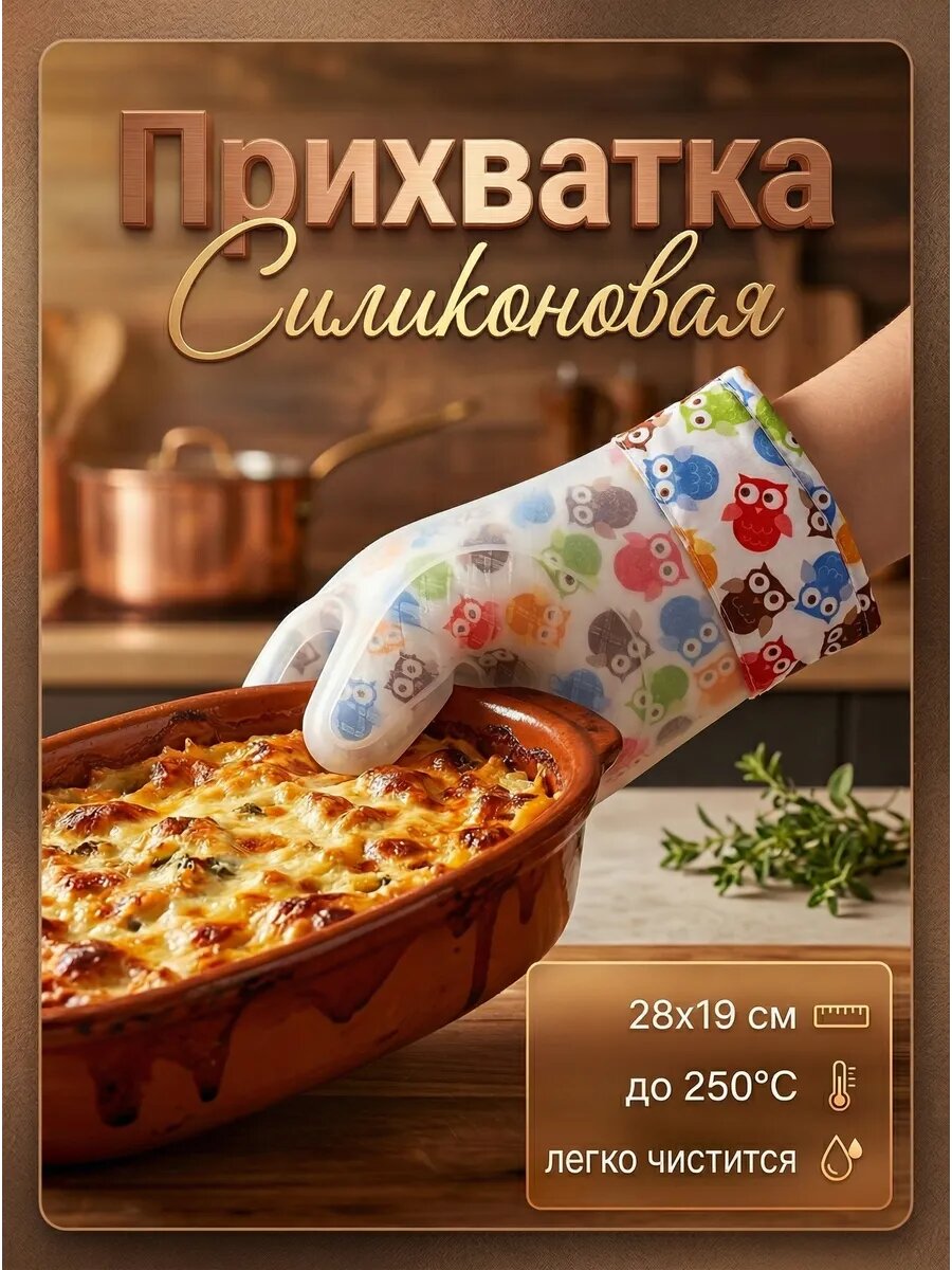 Прихватка Доляна «Совы», для горячего, силикон, 30х19 см, белый