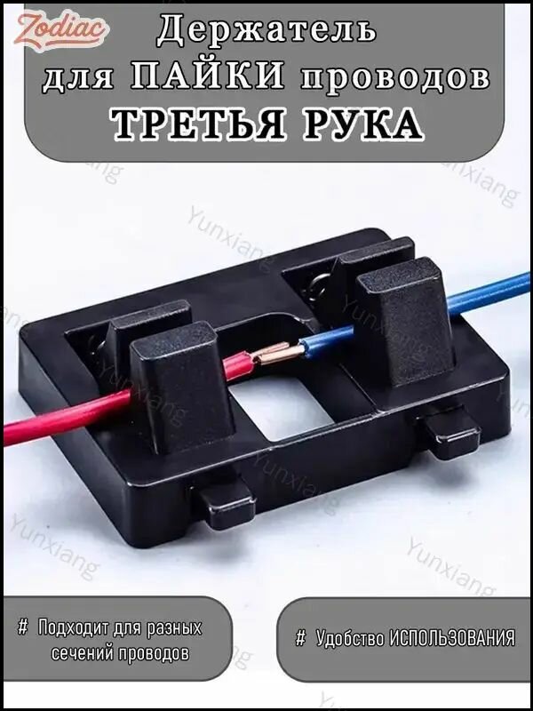 Держатель третья рука для пайки проводов.