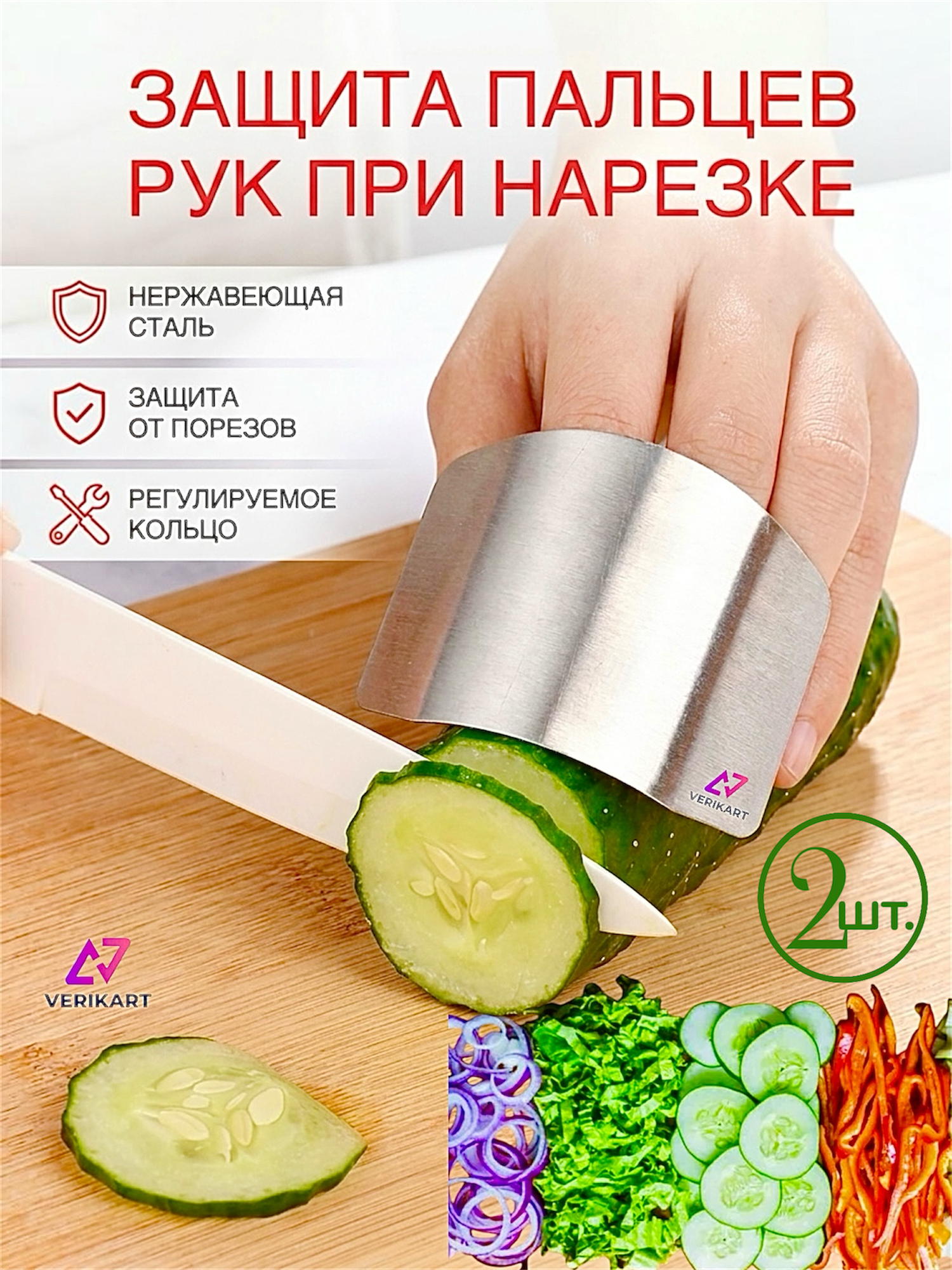 Защита для пальцев HIGH TECH, для нарезки овощей, нержавеющая сталь, 2 шт.