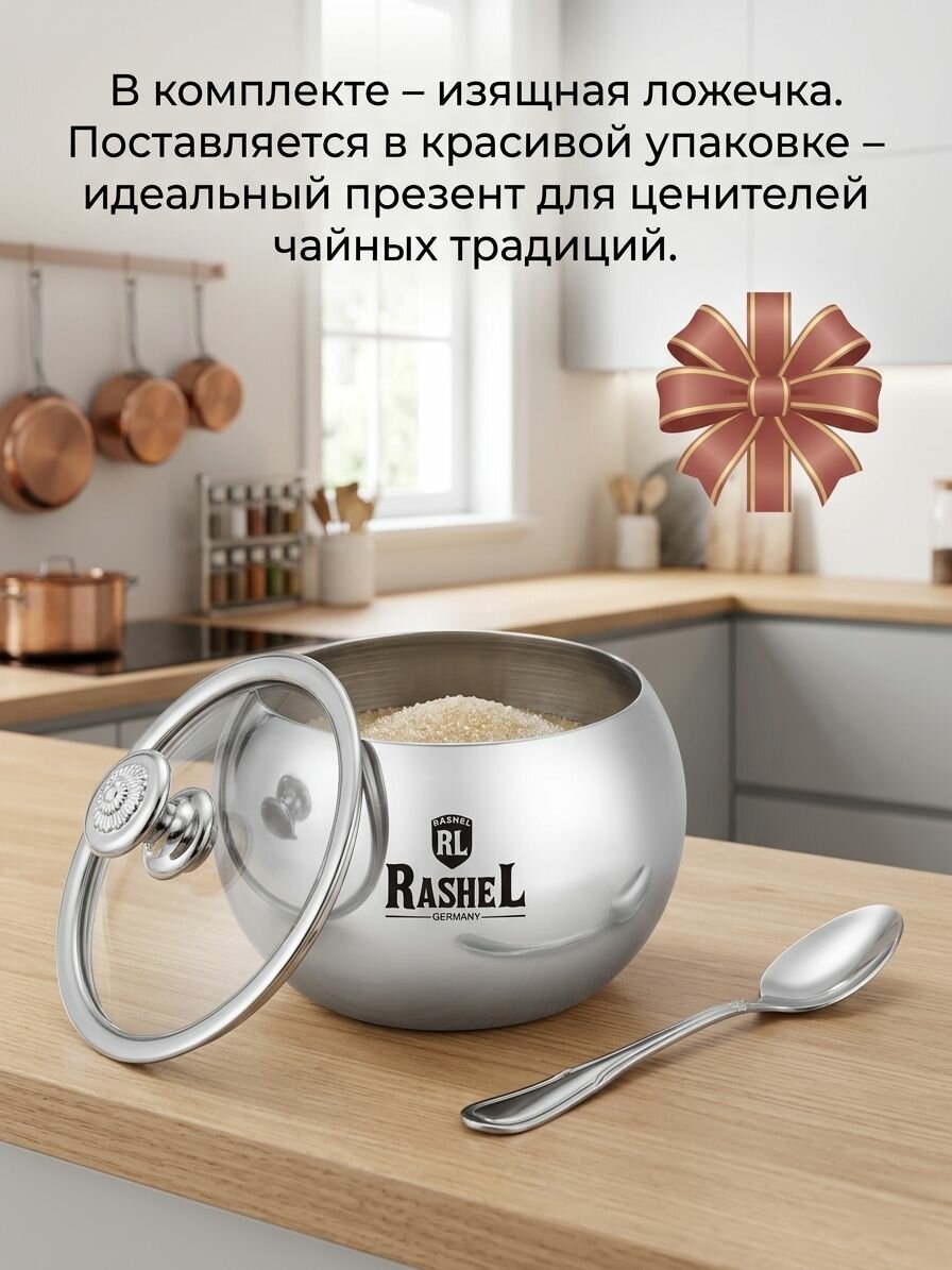 Сахарница из нержавеющей стали, 400 мл R-1800