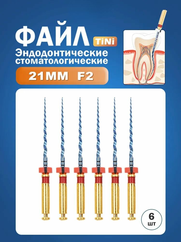 Файлы стоматологические , Активированный файл корневого канала Эндодонтические вращающиеся файлы,25mm S2