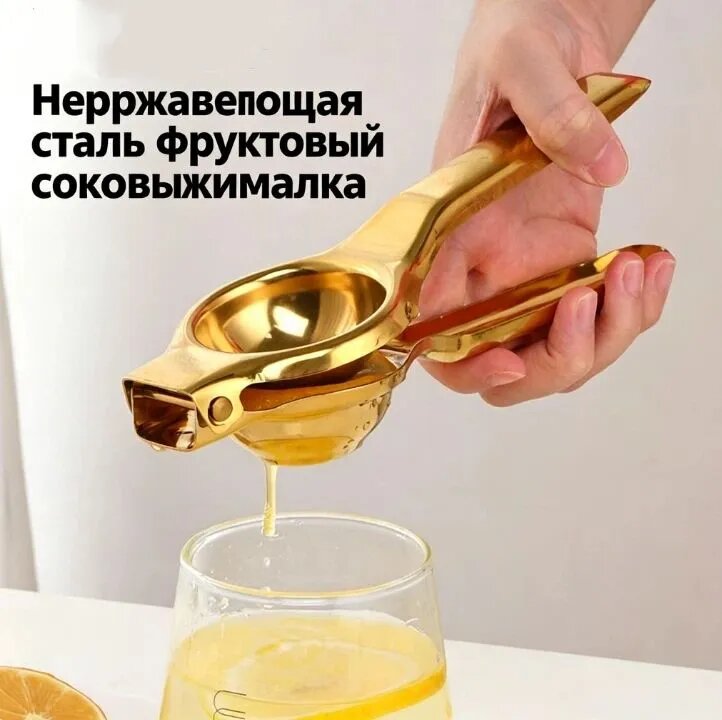 Ручная соковыжималка