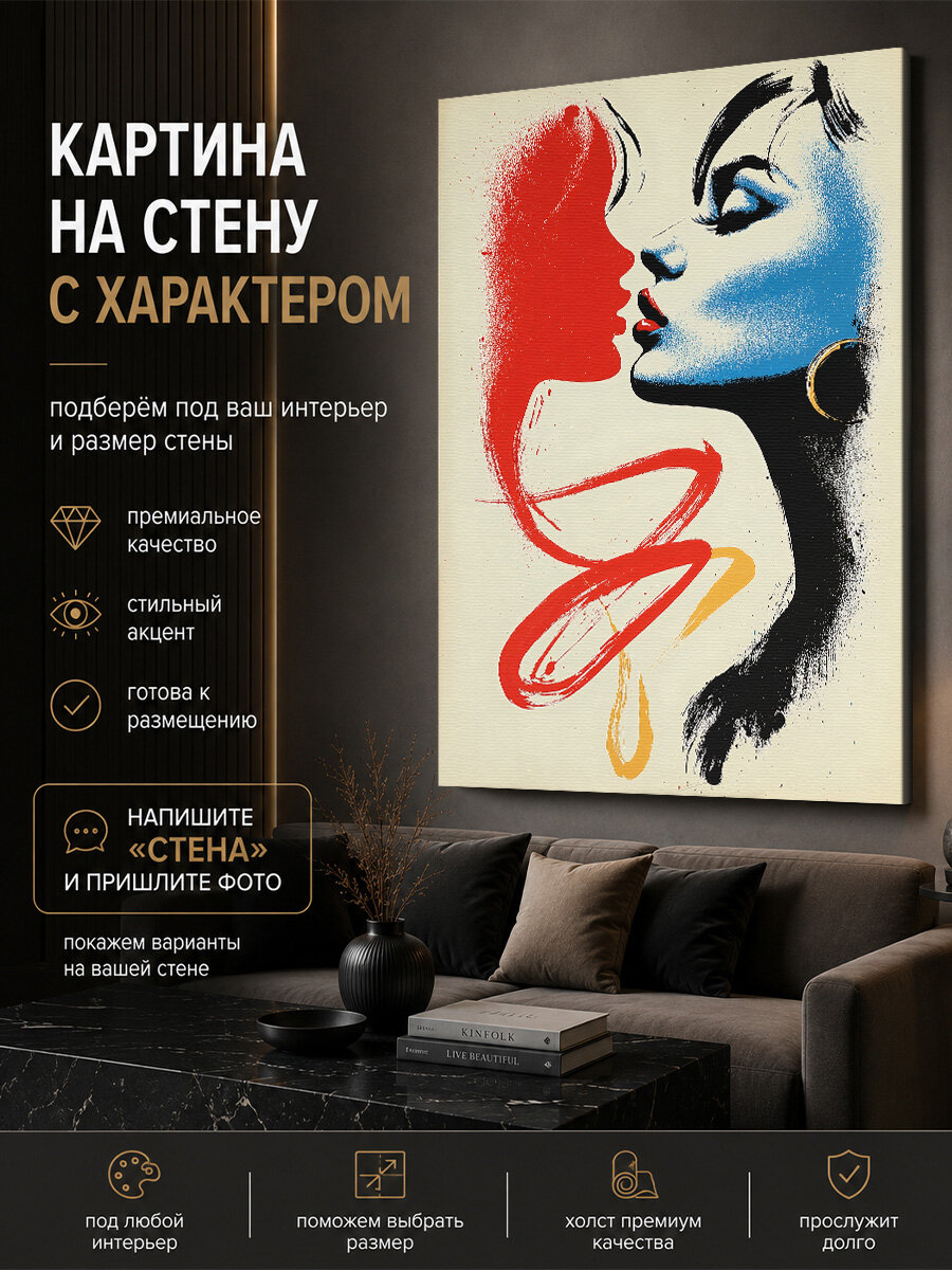Интерьерная картина поцелуй двух людей в профиль: красный и синий силуэты в ярких тонах для гостиной, 30х40 см