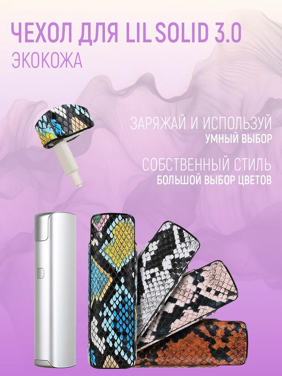 Чехол для LIL SOLID 3.0 — фото 1