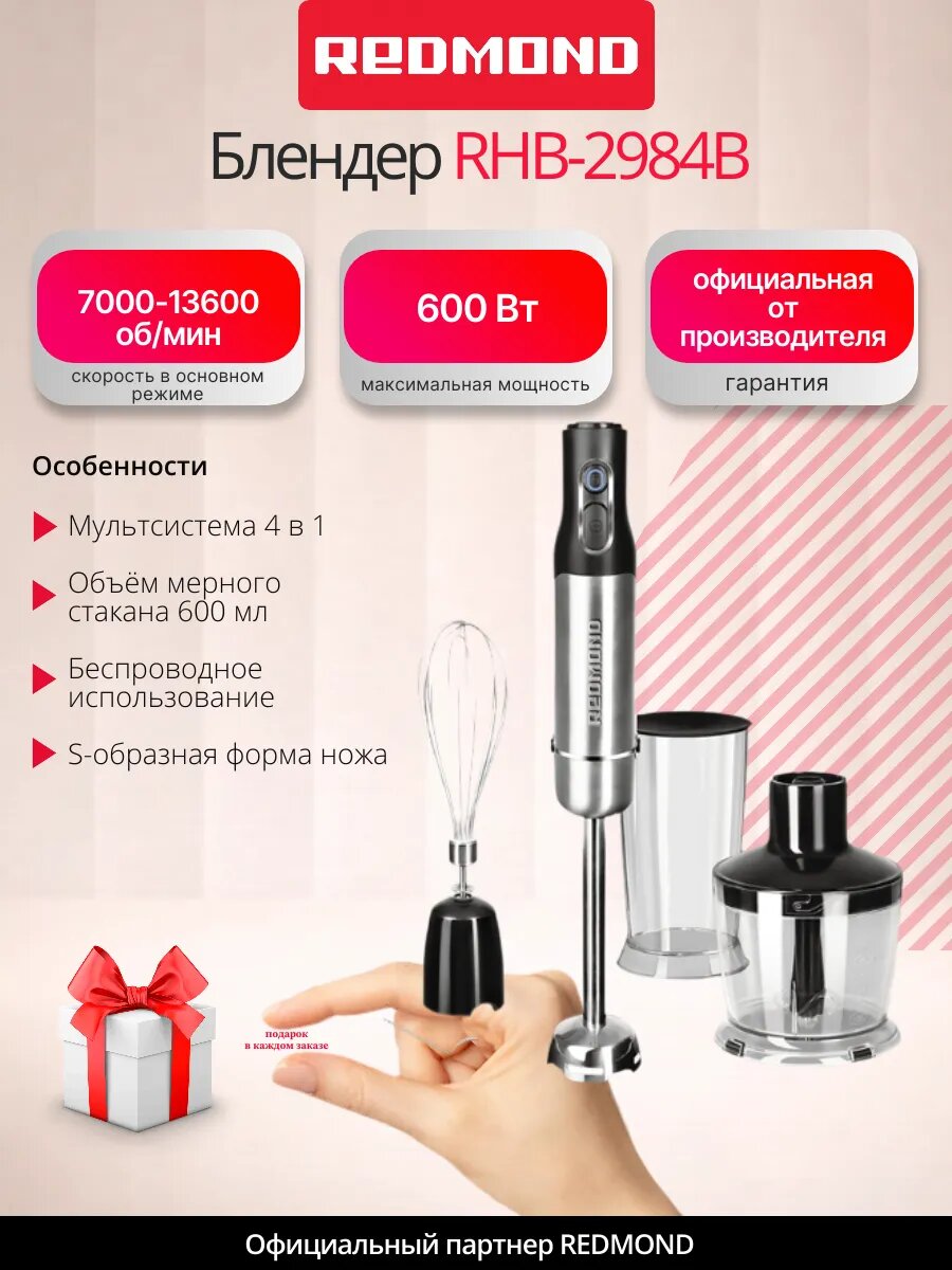 Блендер беспроводной RHB-2984B