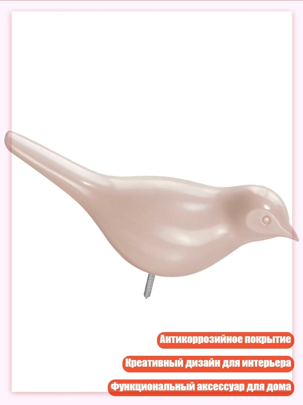 Крючок для ключей и одежды "Птица", Розовый