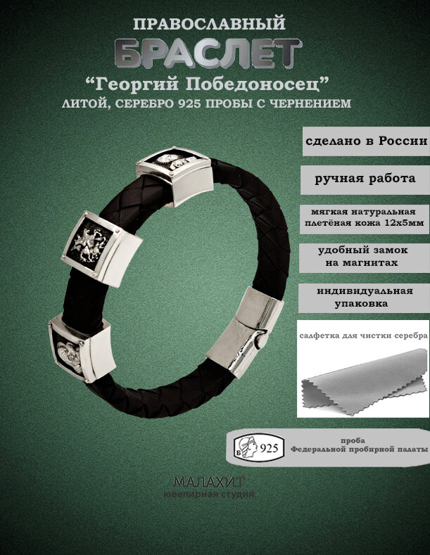 Браслет МАЛАХИТ, серебро, 925 проба, оксидирование, кожа