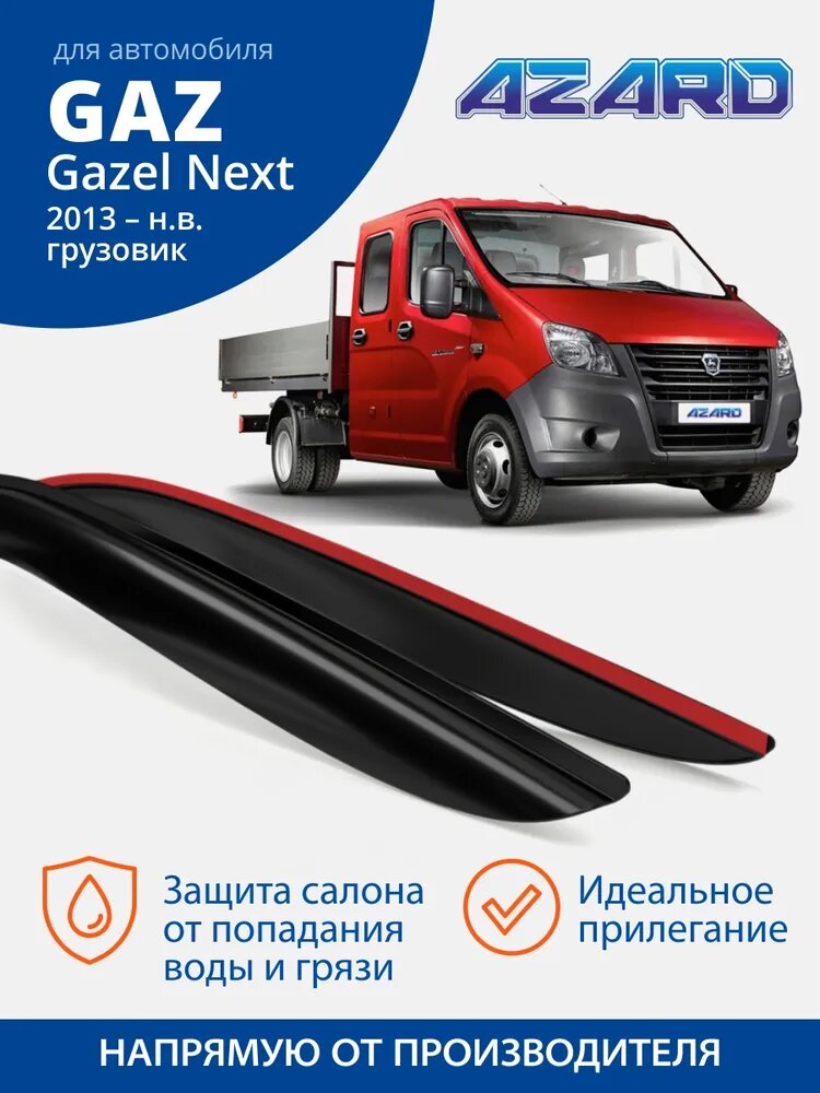 Дефлекторы окон Azard для GAZ Gazelle Next 2013-н. в. грузовик, Ветровики на ГАЗель Некст накладные 2 шт.