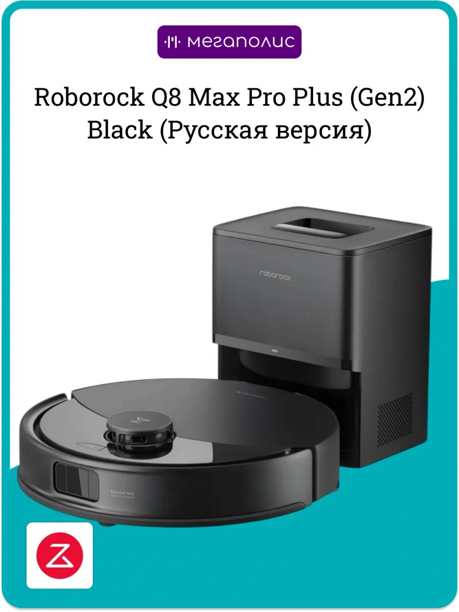 Roborock Q8 Max Pro Plus (Gen2) Black (Русская версия)