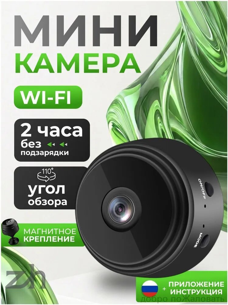 Камера видеонаблюдения, wifi, уличная, для дома / мини камера / скрыта камера, мини, беспроводная