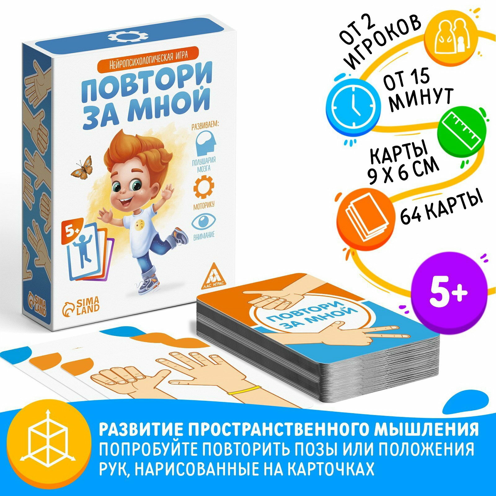 Настольная игра "Повтори за мной", 64 карты, 5+, развитие навыков: внимание