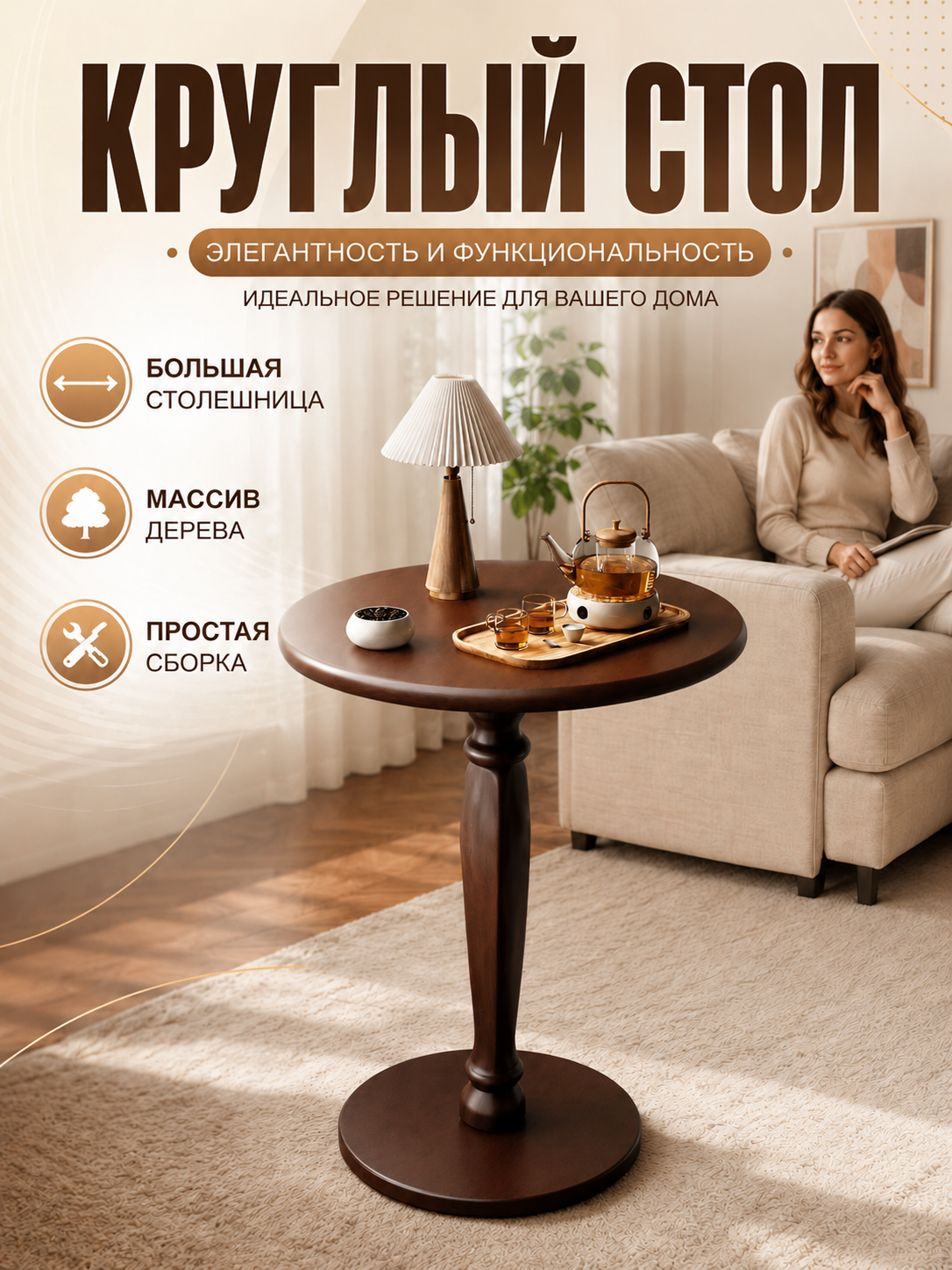 Круглый деревянный столик темно-коричневого цвета, компактный столик для чаепития рядом с диваном,47,47,1.5,56, арт-деко, круглая, коричневый,1