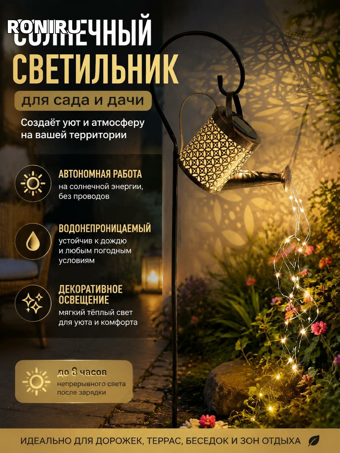 Солнечный водонепроницаемый светильник для сада и дачи — автономный фонарь для дорожек, террасы и зоны отдыха