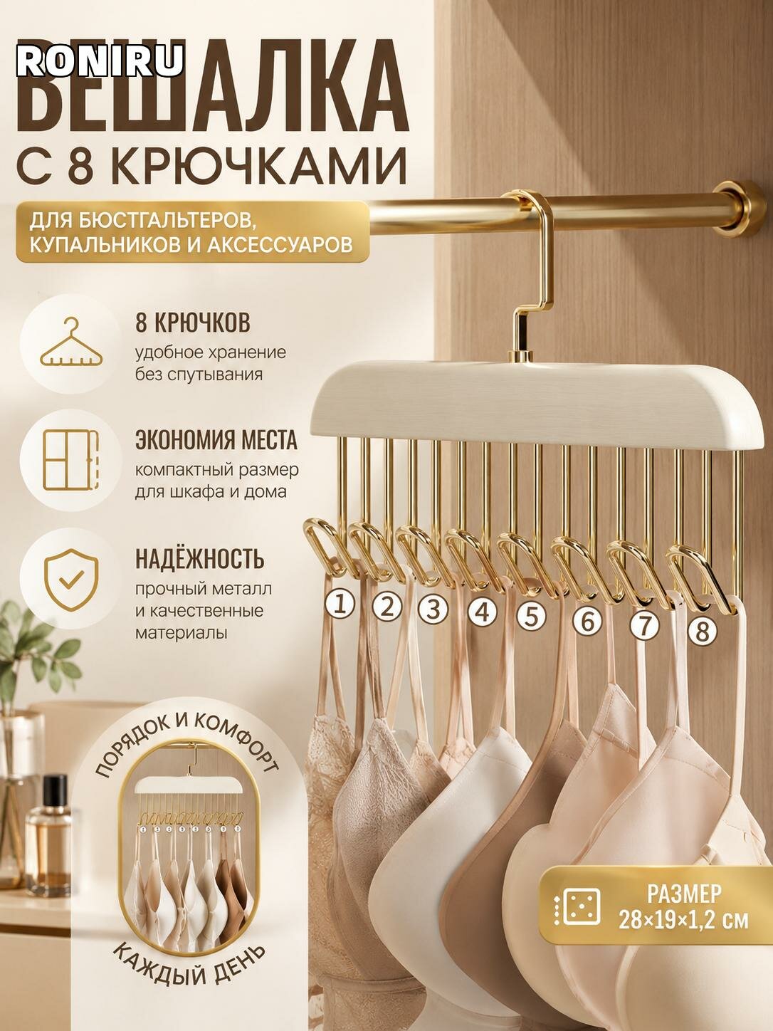 Вешалка с 8 крючками для хранения бюстгальтеров, купальников и аксессуаров — компактная вешалка для шкафа и дома
