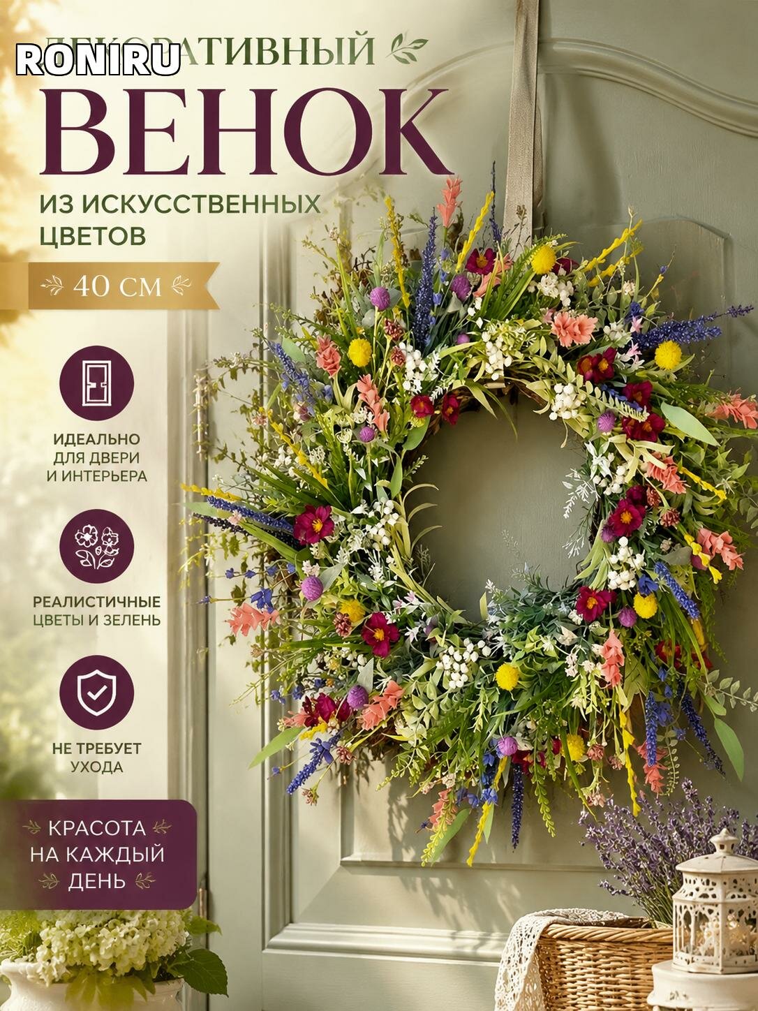 Декоративный венок из искусственных цветов с маргаритками, лавандой и эвкалиптом 40 см для двери и интерьера дома