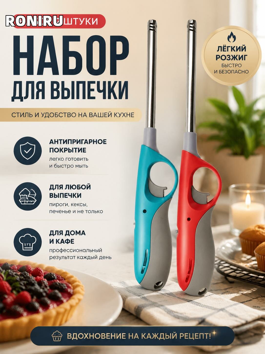 Набор для выпечки с антипригарным покрытием — стильный комплект для дома и кафе, для пирогов, кексов и печенья