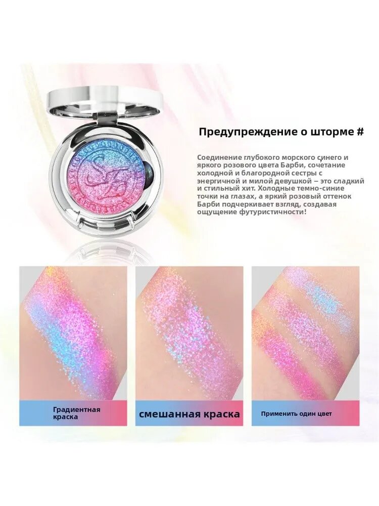 Sheeneffect Однотонный хайлайтер для теней для век Chameleon