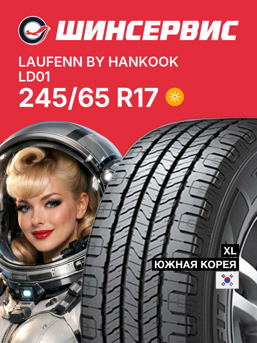 Летняя шина Laufenn by Hankook LD01 245/65 R17 111 H, летняя автомобильная резина