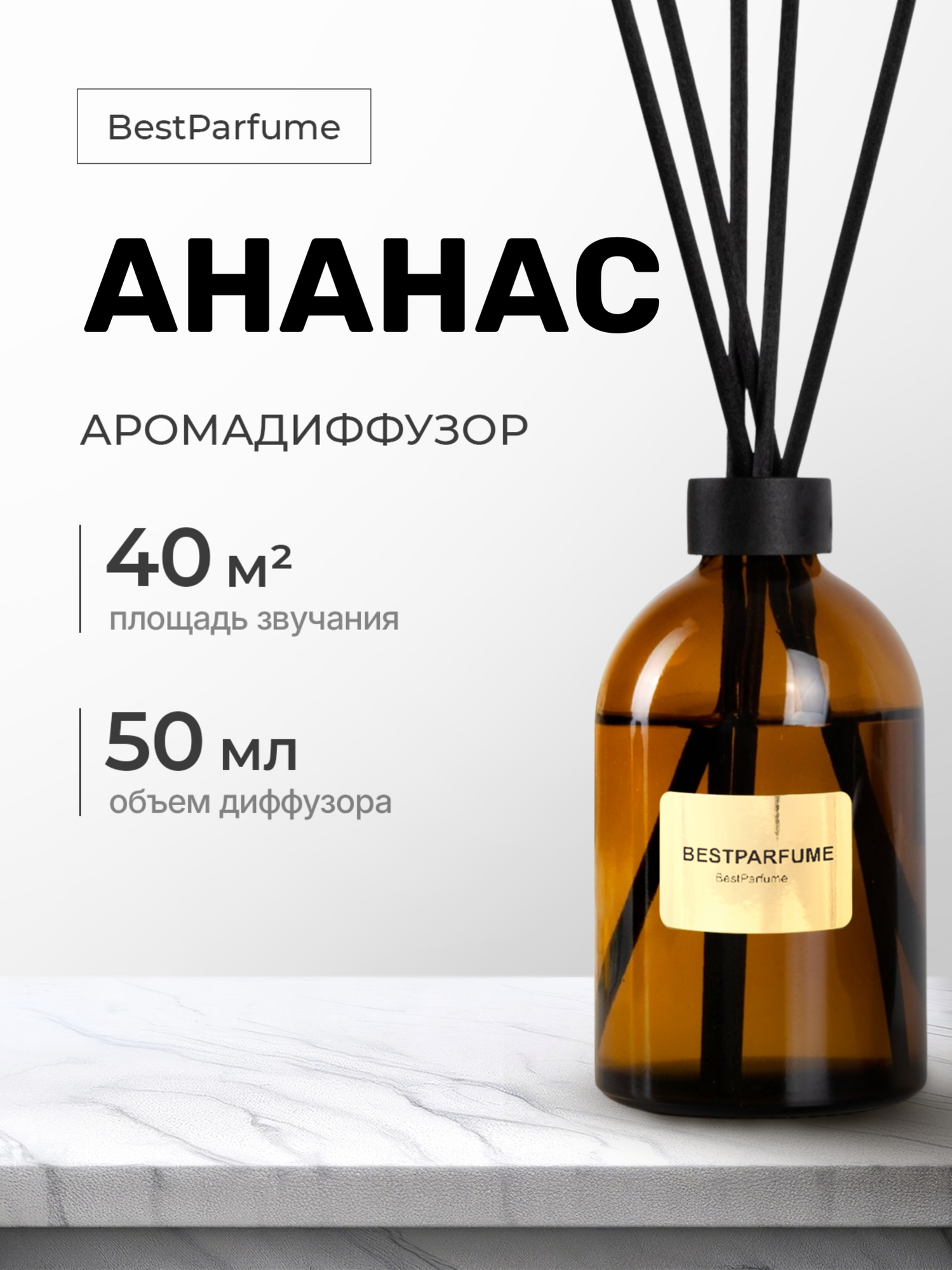 Диффузор для дома с палочками аромадиффузор Ананас